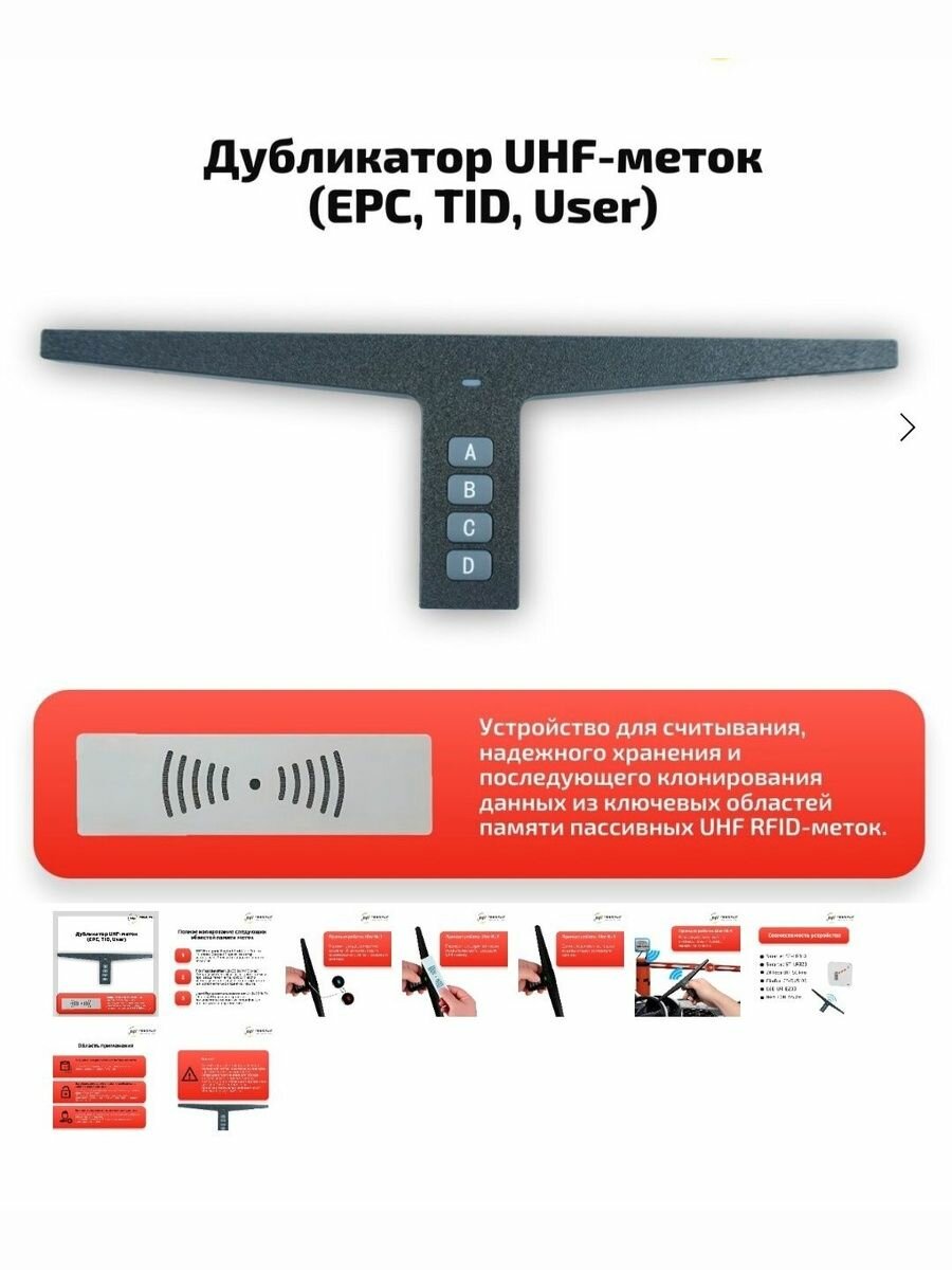 Дубликатор UHF-меток дальнего действия (860-960 МГц, EPC Gen 2)