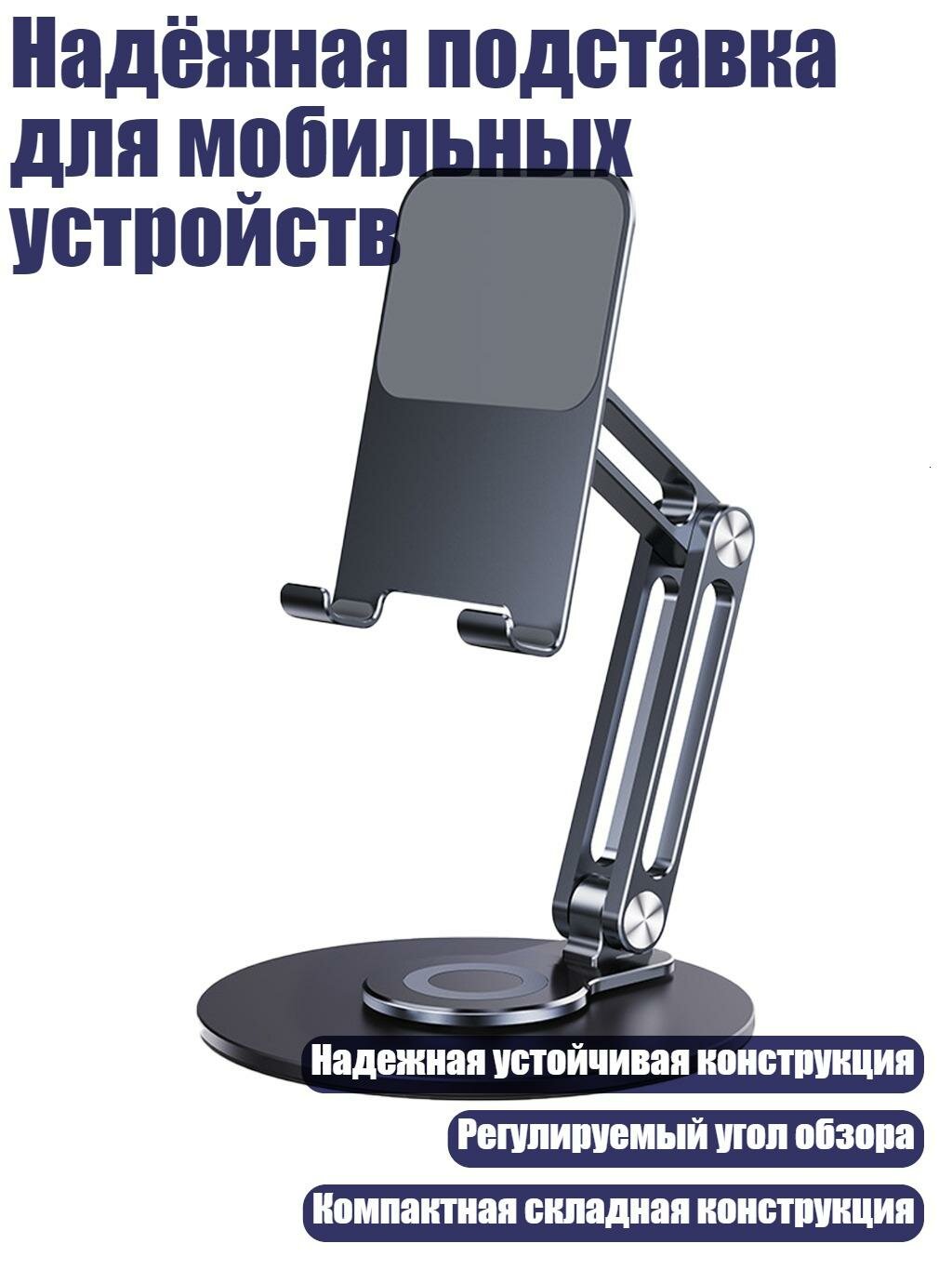 Надёжная подставка для мобильных устройств, космический серый