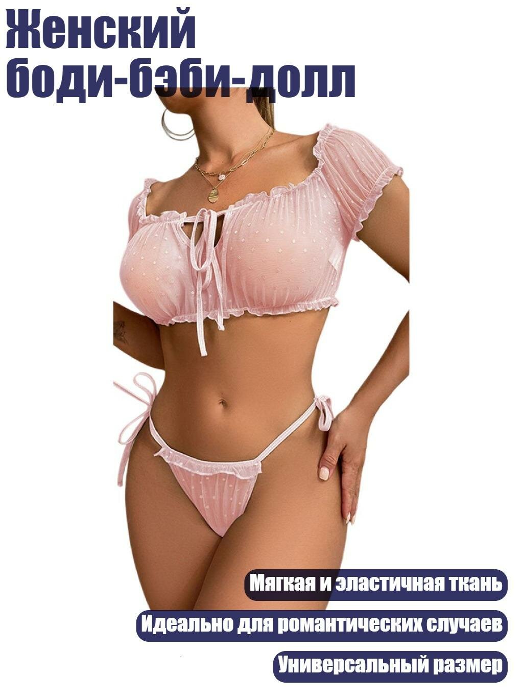 Женский боди-бэби-долл, Pk - S