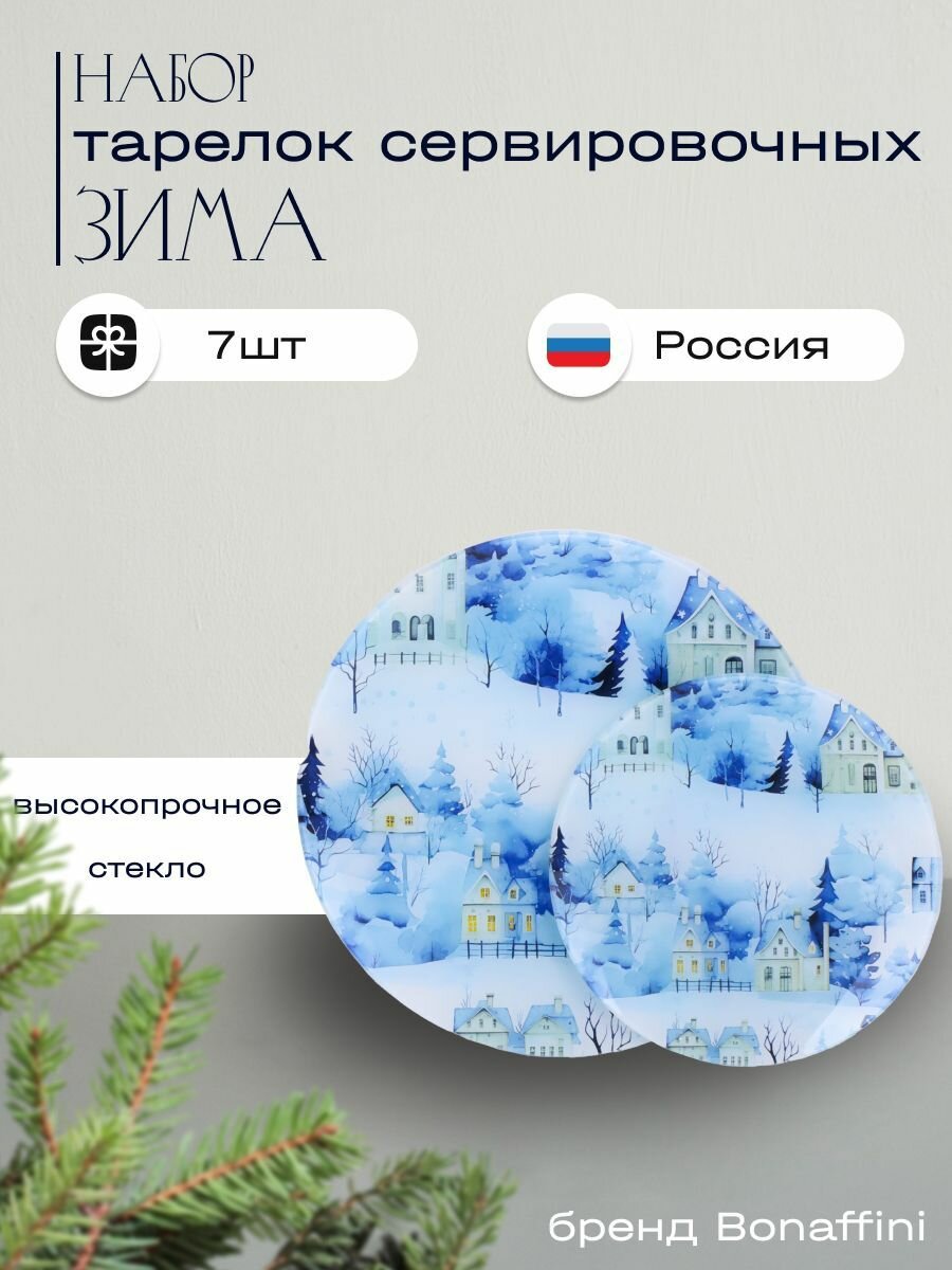Сервиз столовый "Зима"