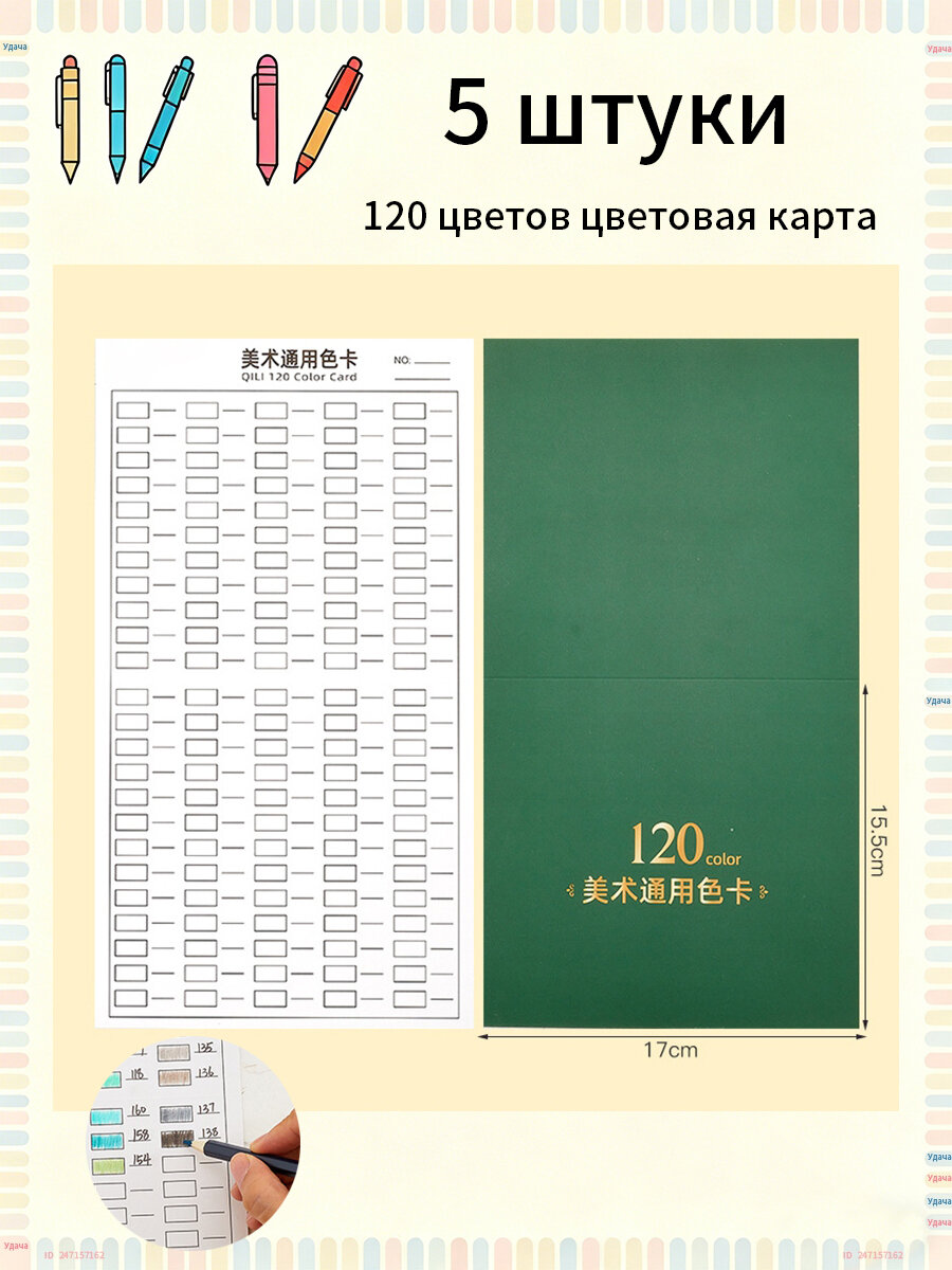 120 цветов цветовая карта 5 штуки