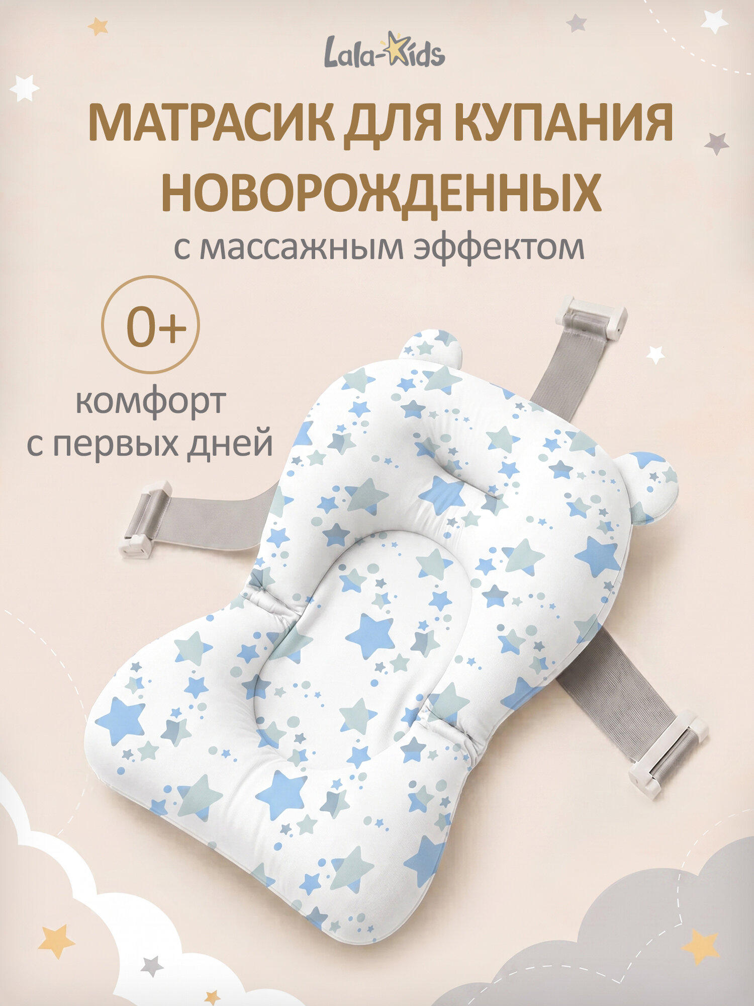 Матрасик для купания "LaLa-Kids", анатомическая форма, для малышей, до 15 кг