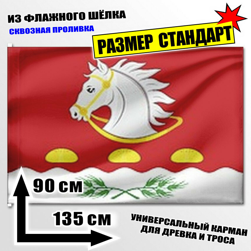 Флаг Хлебенского сельского поселения 135x90 см.