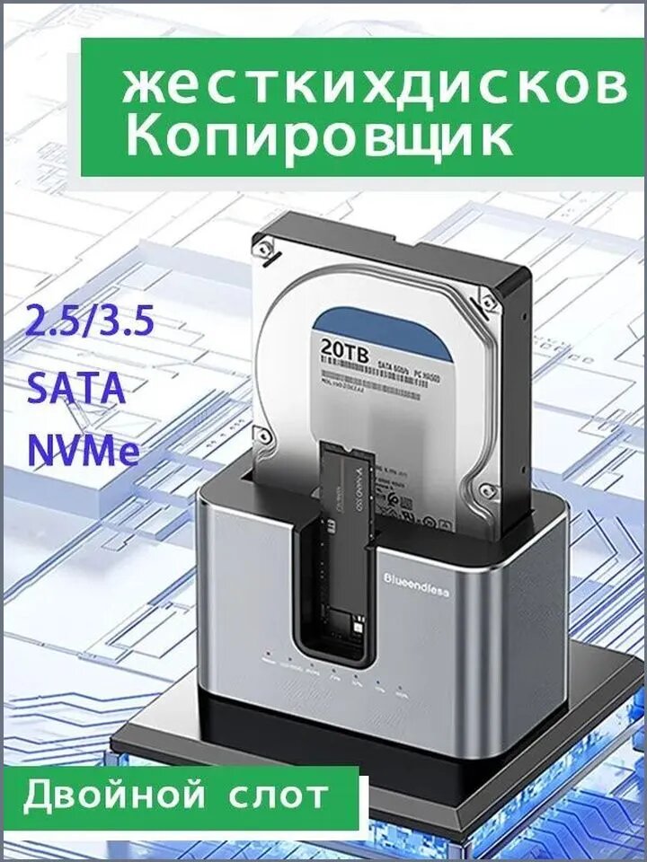 Док-станция 2-в-1: Внешний бокс для SATA HDD/SSD (2.5/3.5") и M.2 NVMe накопителя. Подключение двух дисков одновременно через USB.