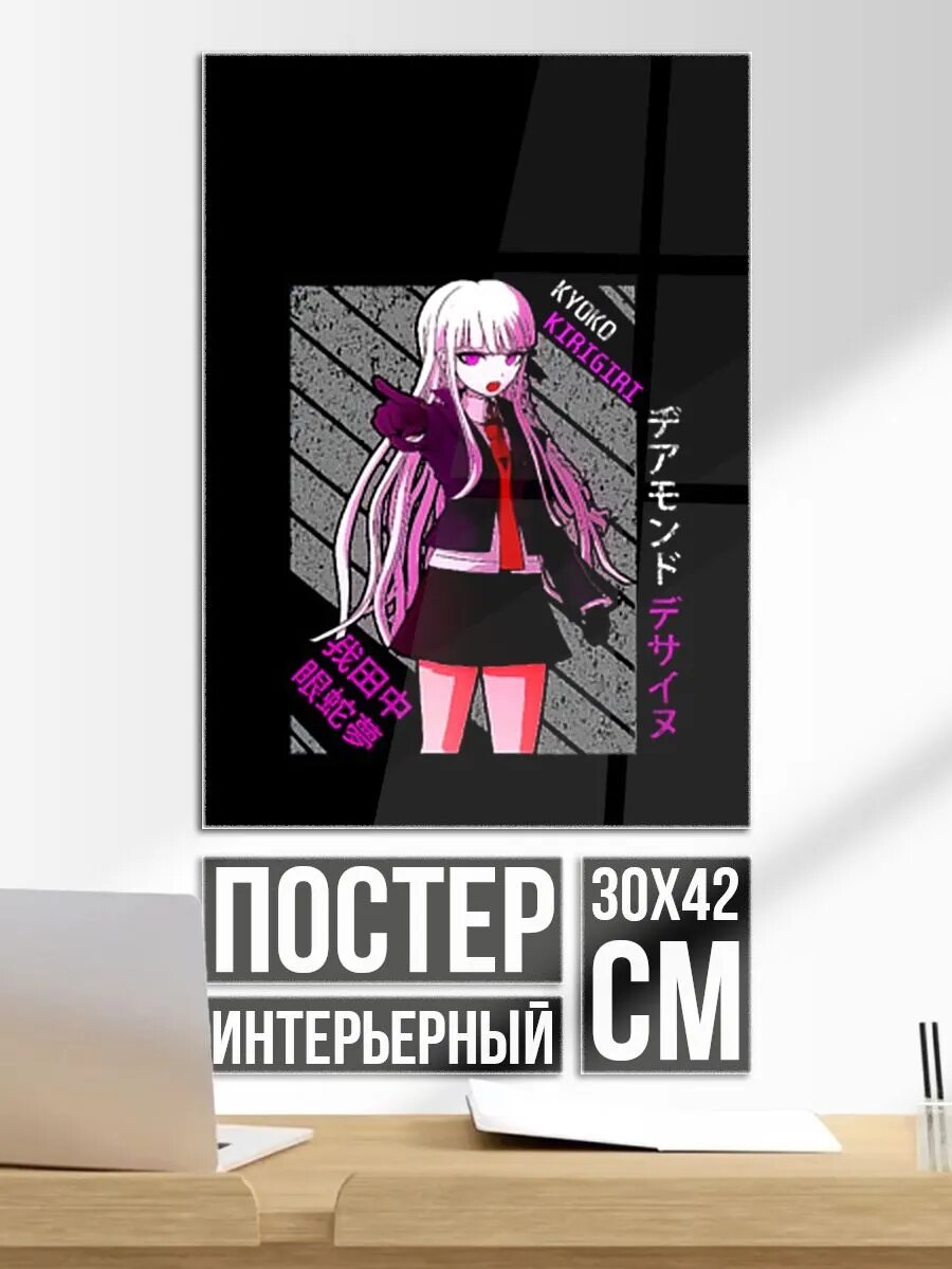 Постер на стену Кёко Киригири - Danganronpa