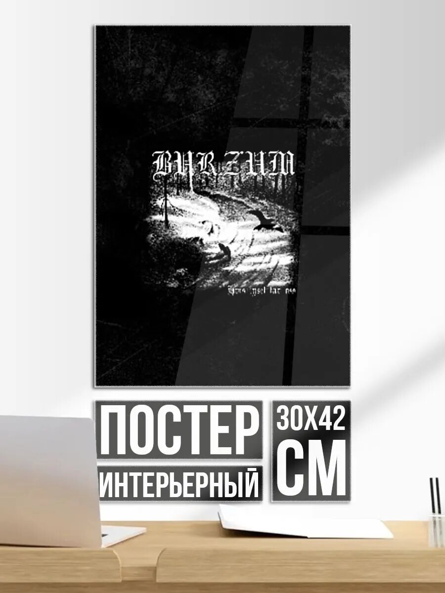 Постер на стену Burzum