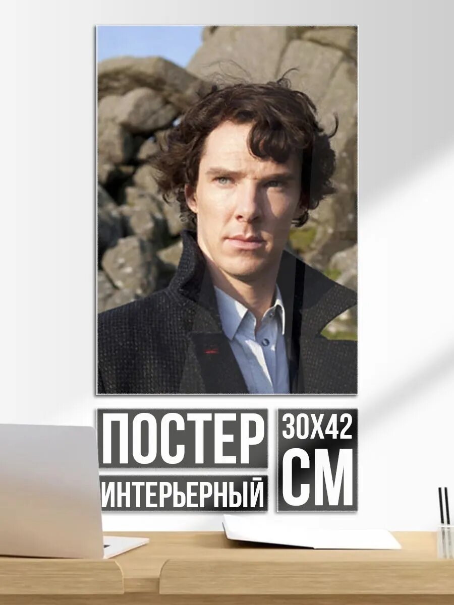 Постер на стену Холмс