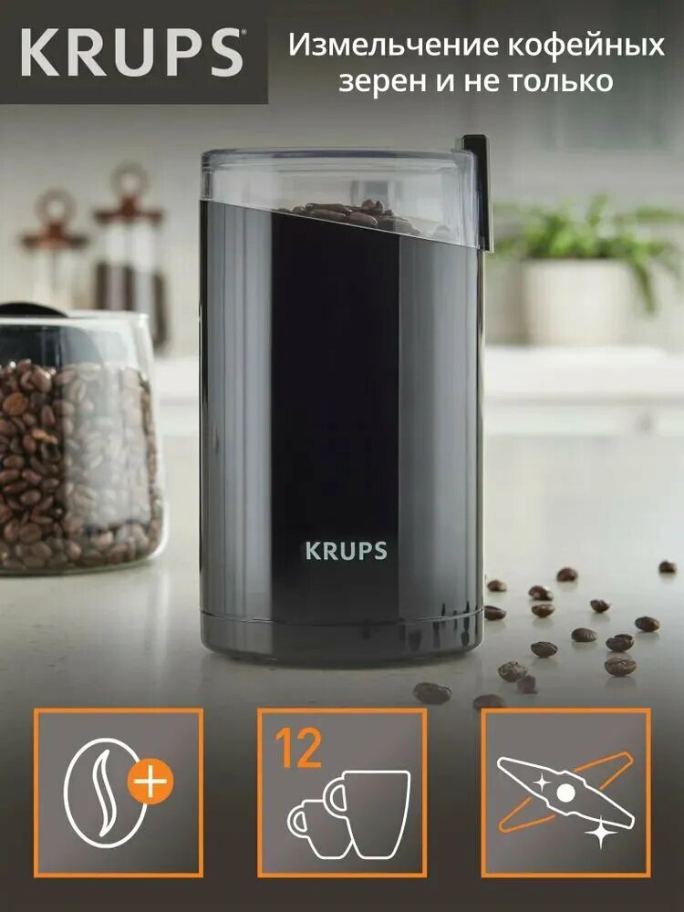Кофемолка электрическая Krups Fast Touch F2034232, черная