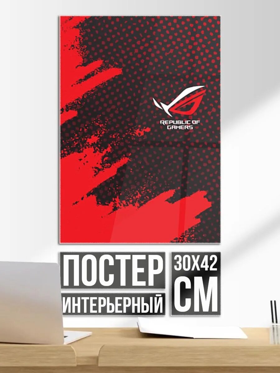 Постер на стену ASUS ROG republic of gamers