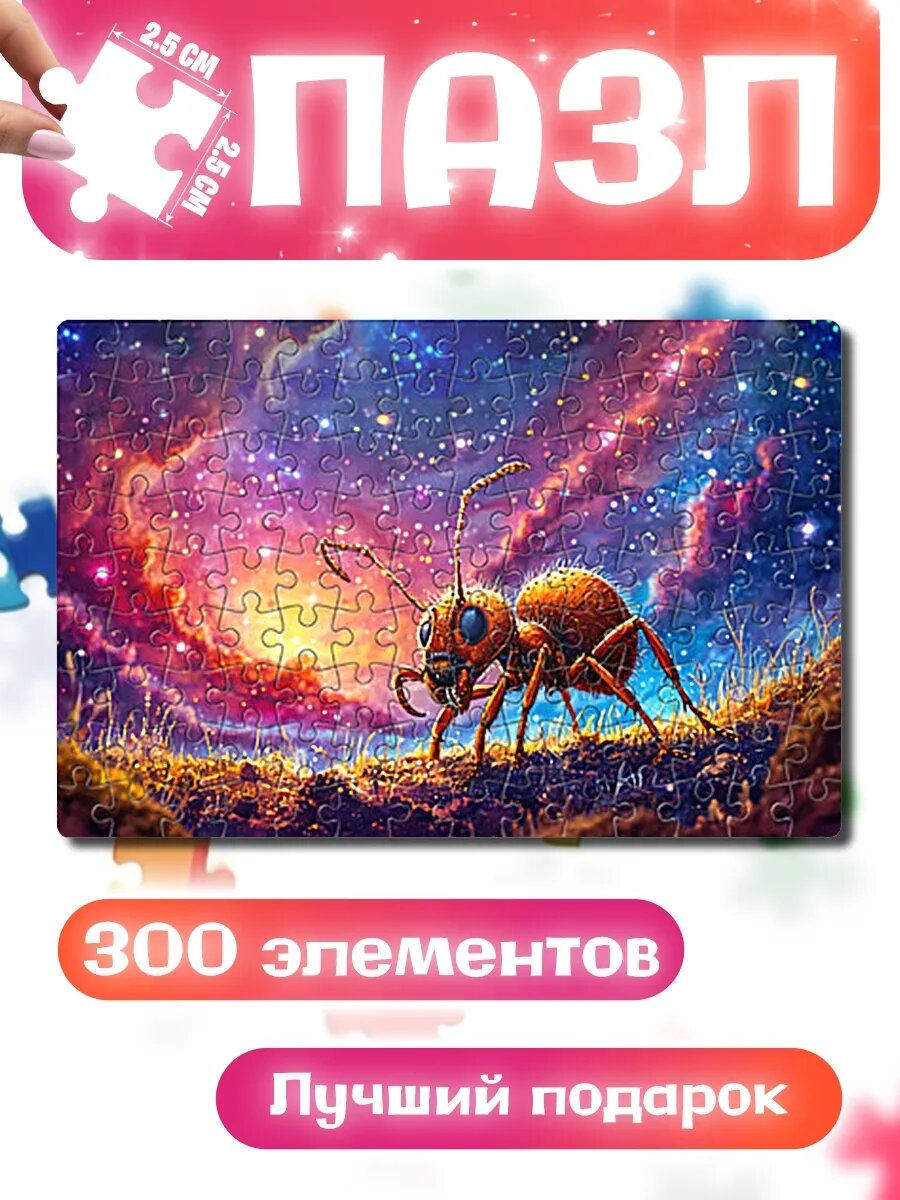 Пазлы для детей и взрослых Муравей в космосе