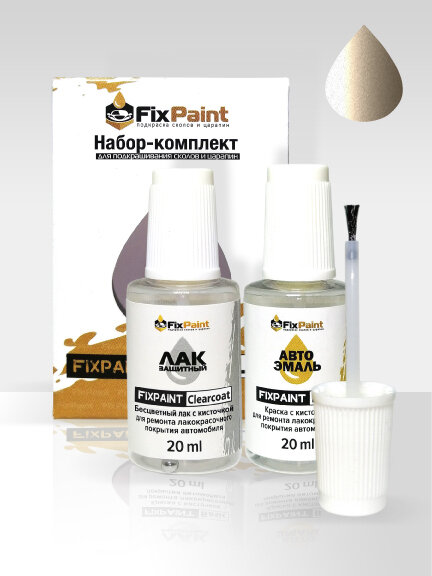 Подкраска AUDI, код Y1Z, LY1Z, U2, MANDEL BEIGE, набор FixPaint Double, краска и лак для подкраски сколов и царапин