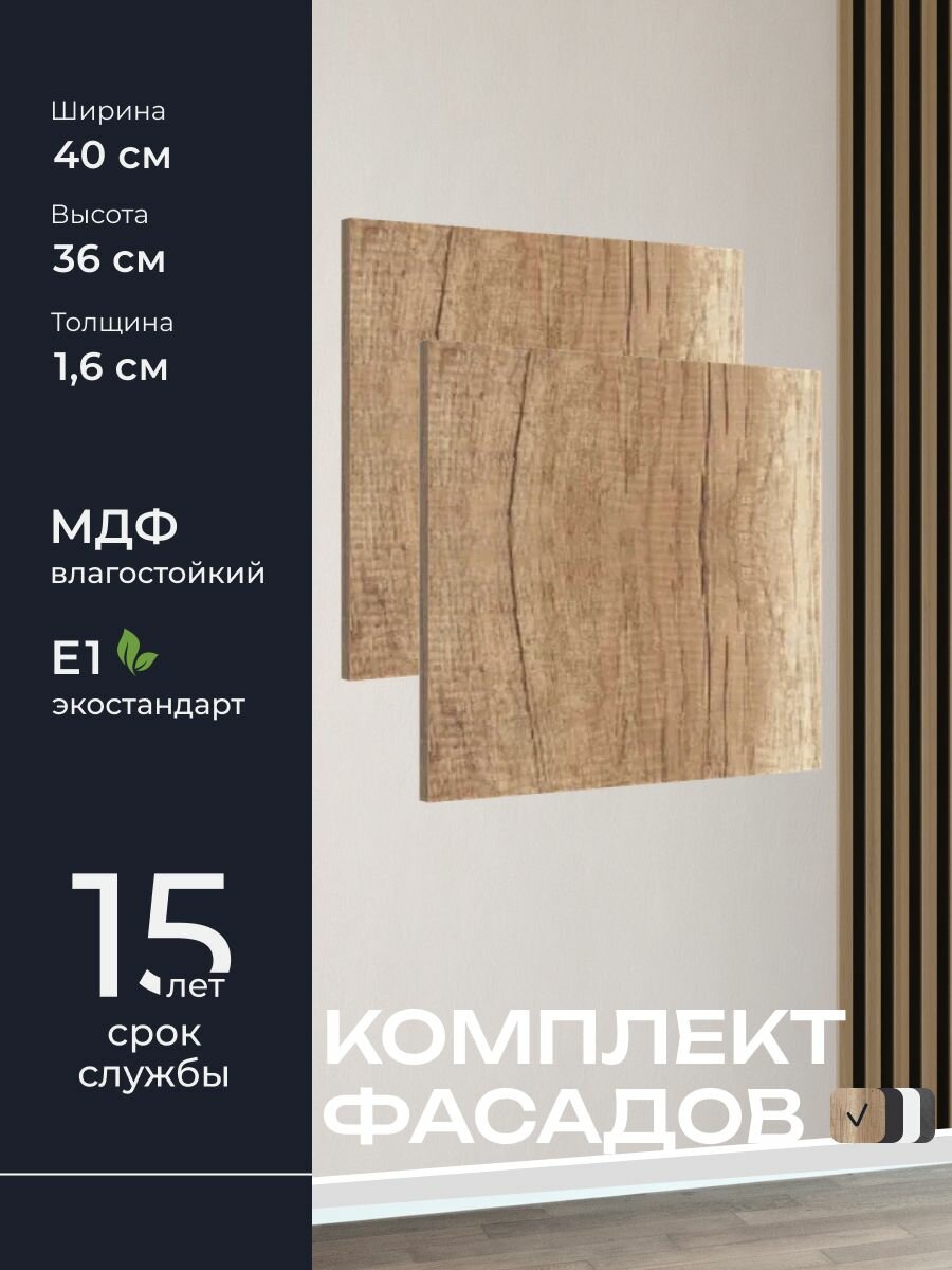 Комплект кухонных фасадов ПГ40, цвет шервуд, 2 шт.