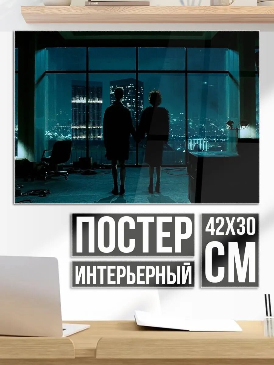 Плакат постер Два силуэта у окна