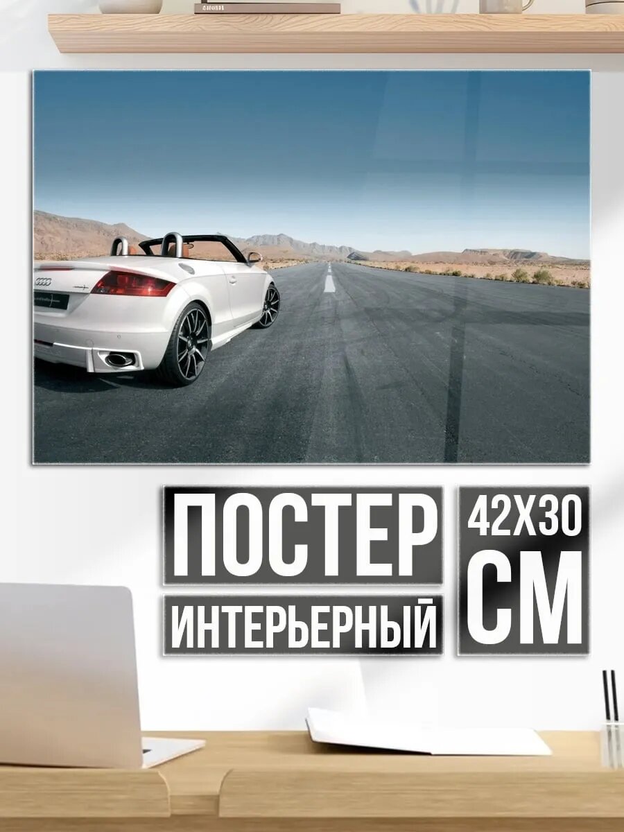 Плакат постер белый кабриолет на дороге