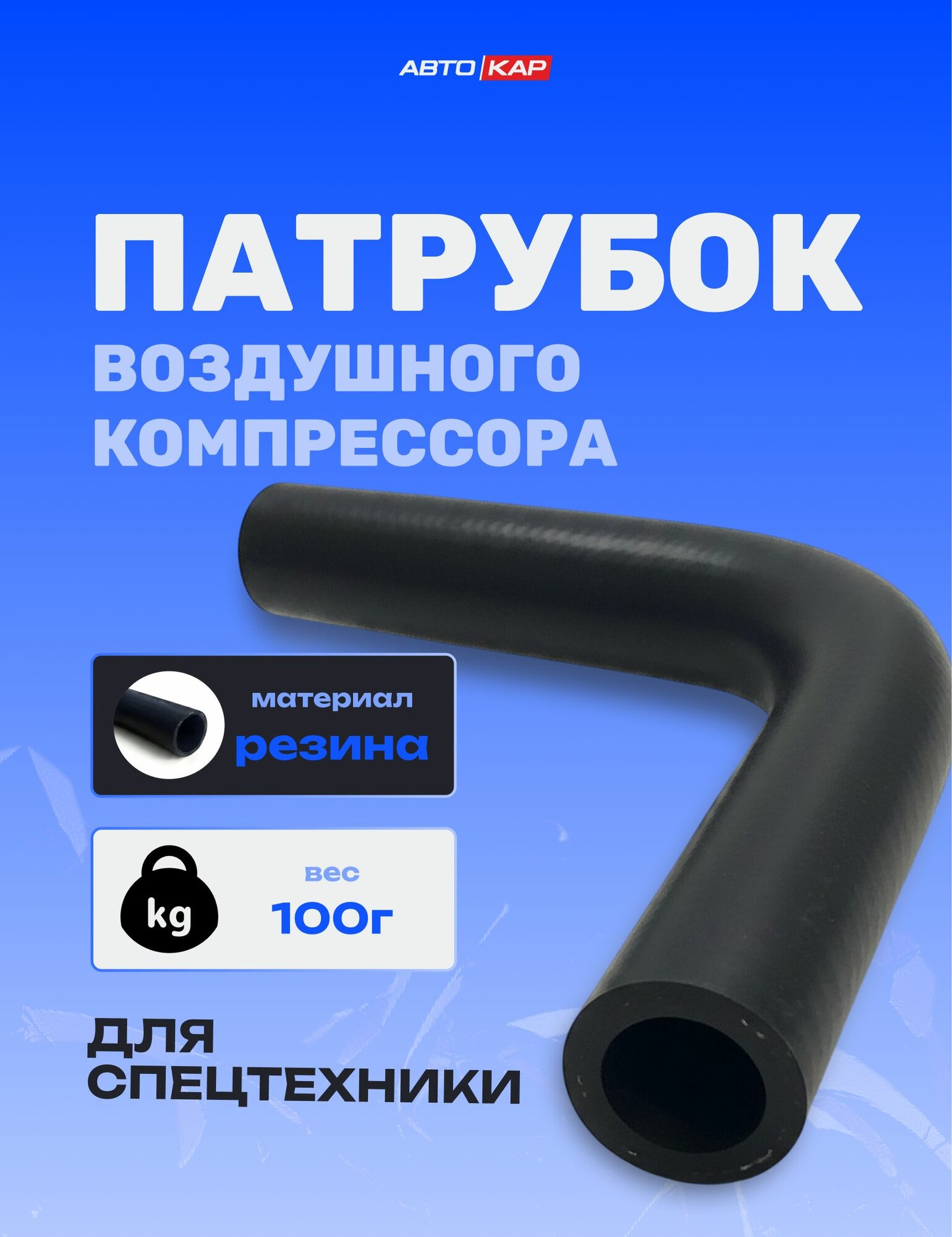 Патрубок воздушного компрессора 13039985