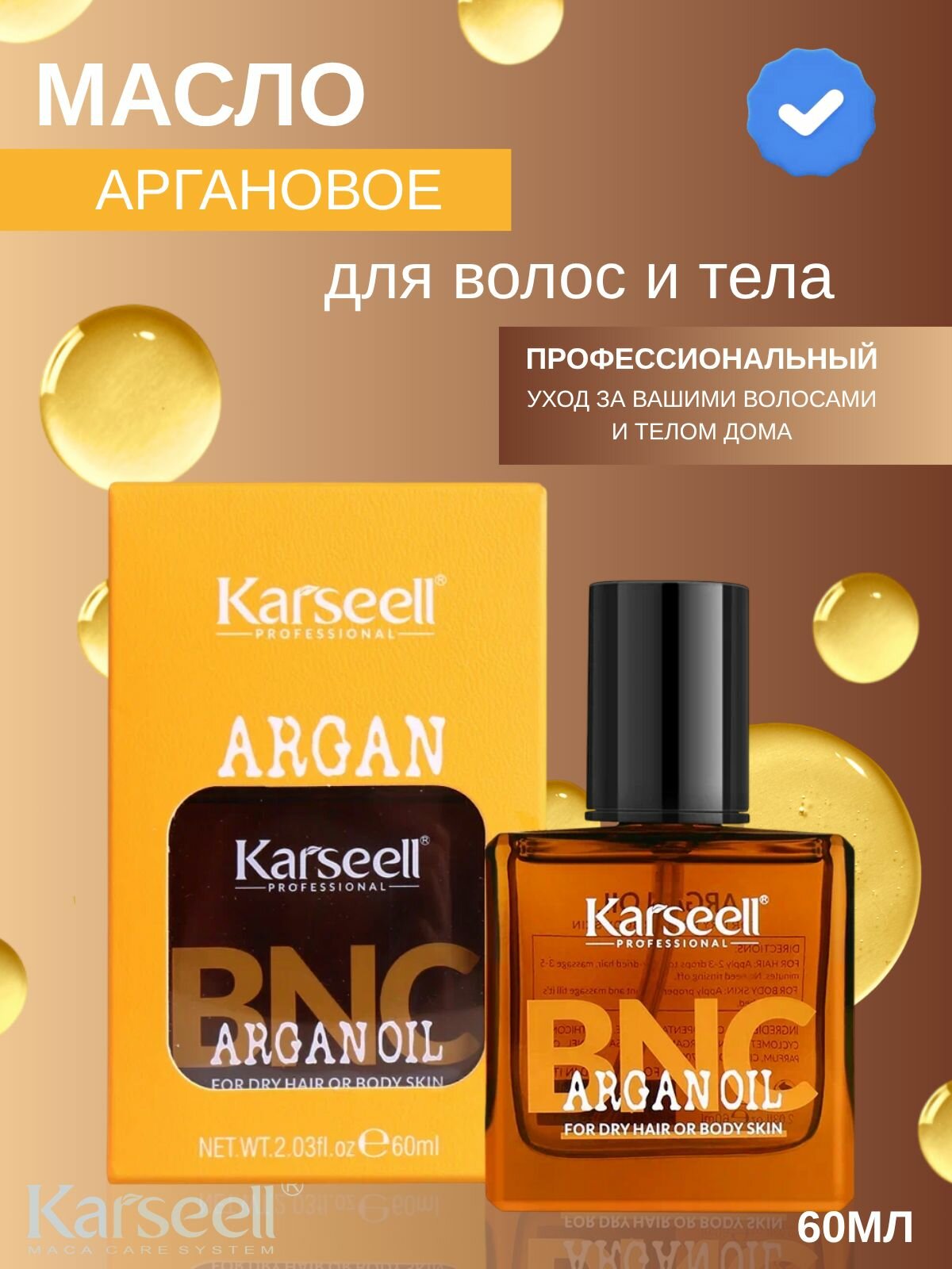 Karseell Масло для волос, 60 мл