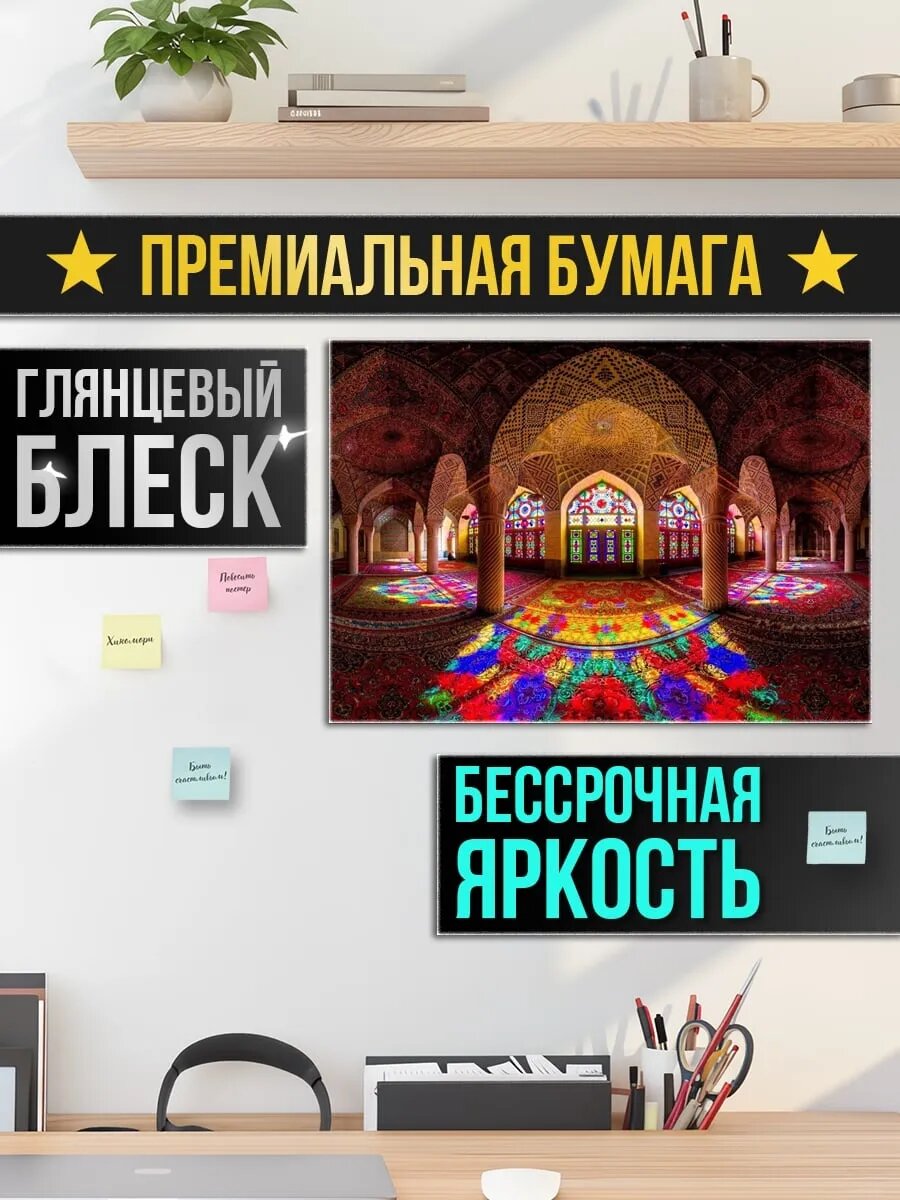 Плакат постер Мечеть с витражами — фото 1