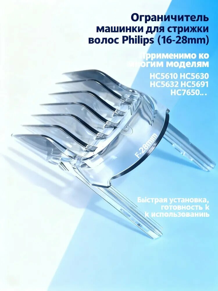 Насадка на машинку для стрижки волос P hilips HC5610 HC5630 HC5632 HC5690 HC5691 HC7650