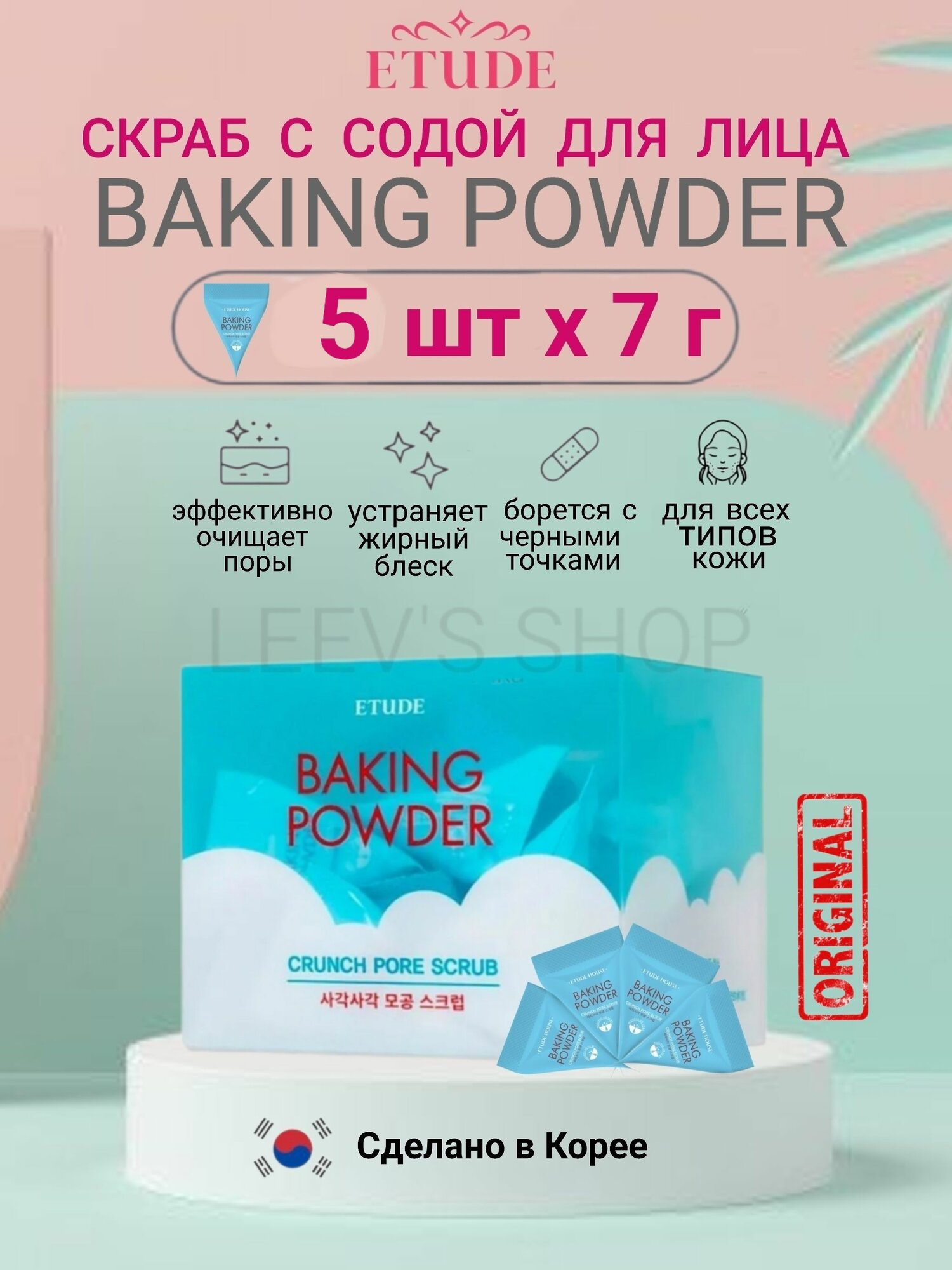 ETUDE HOUSE Скраб для лица с содой Etude House Baking Powder Crunch Pore Scrub, 5шт по 7g