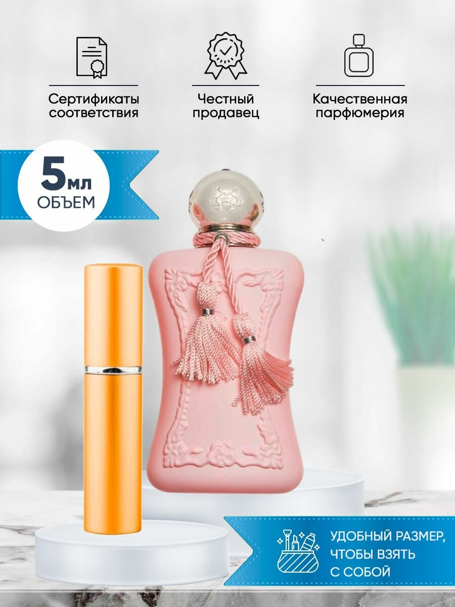 Parfums de Marly Delina (духи делина) парфюмерная вода 5мл