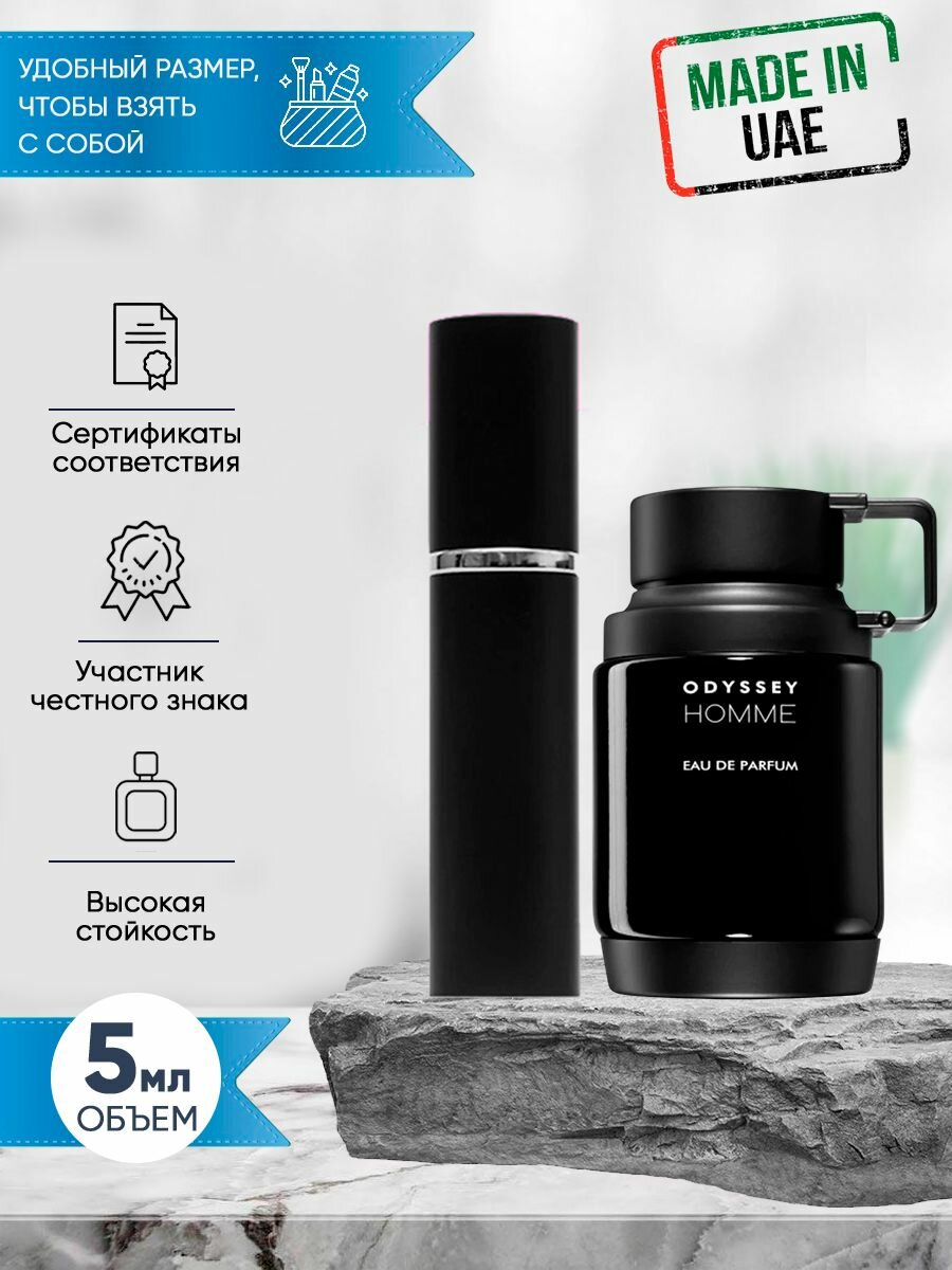 Armaf Odyssey Homme Eau De Parfum (армаф) духи мужские стойкие 5мл