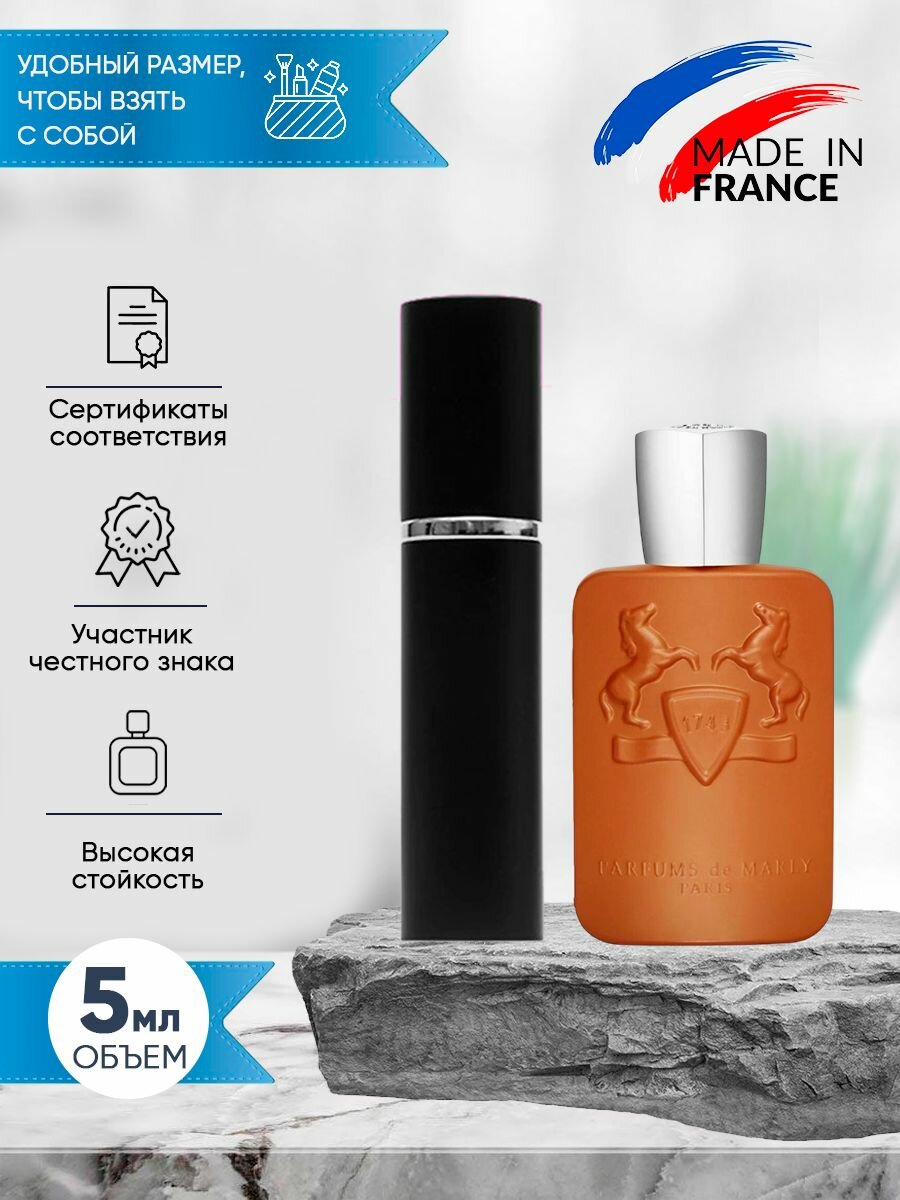 Parfums De Marly Althair (альтаир) духи мужские стойкие 5мл