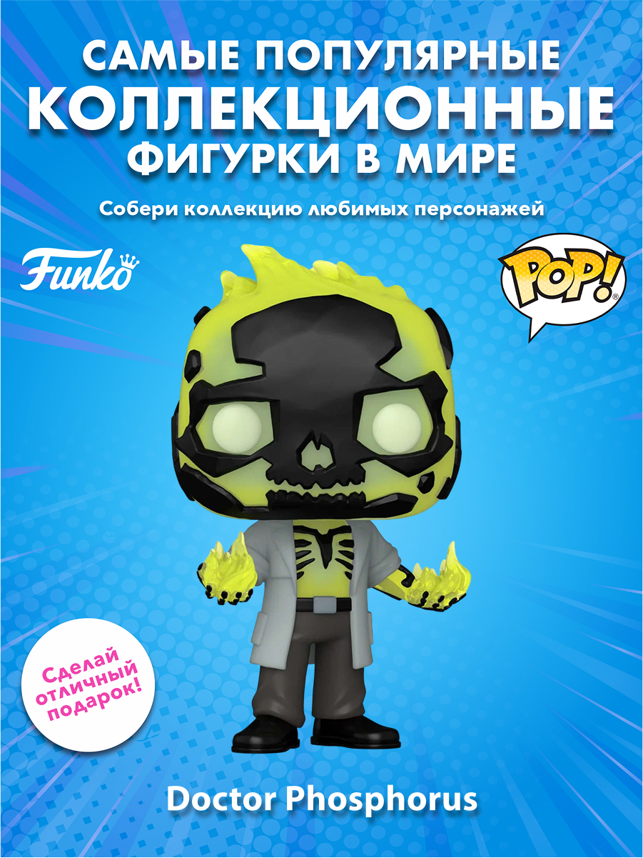 Фигурка Funko POP! TV DC Creature Commandos Doctor Phosphorus (1480) 81032