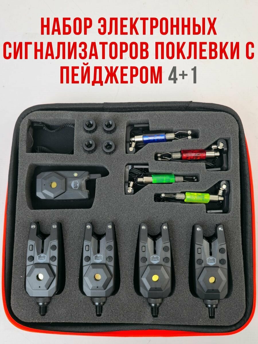 Набор электронных сигнализаторов поклевки с пейджером 4+1 HOXWELL HL 158 для карповой и фидерной рыбалки