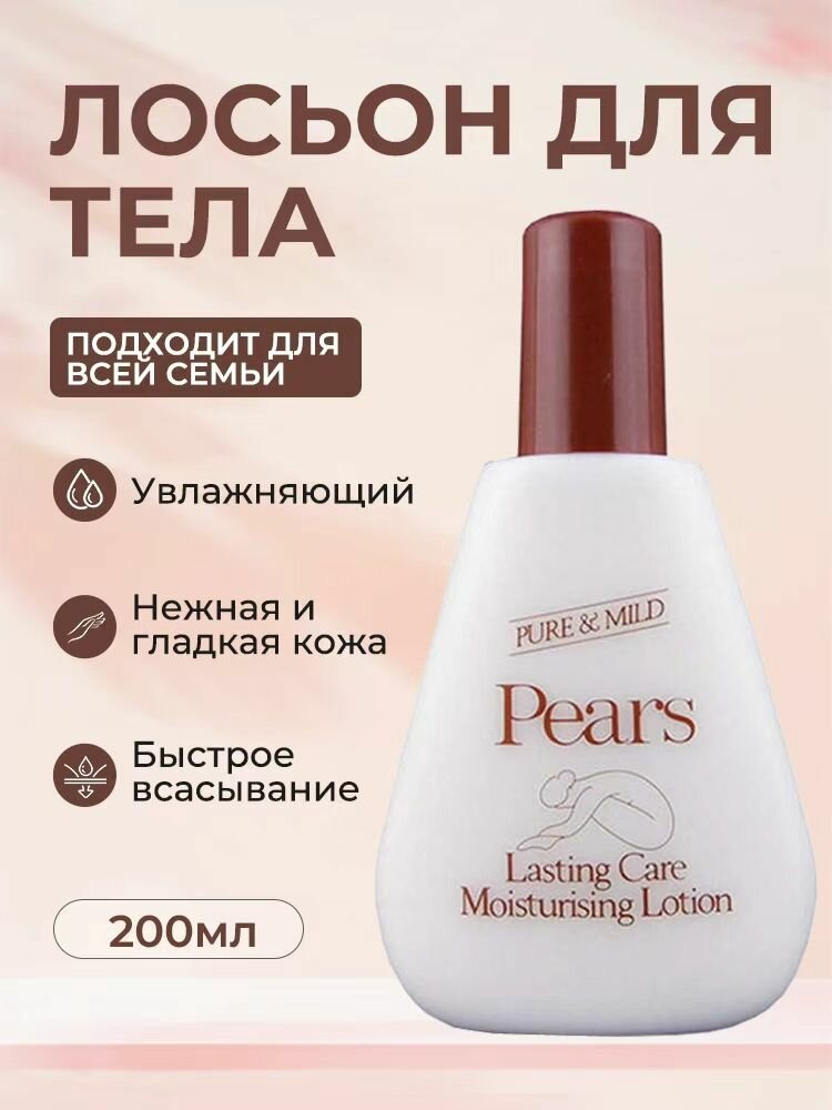 Увлажняющее молочко Pears Lasting Care (мягкая формула, аминокислоты, для чувствительной кожи)