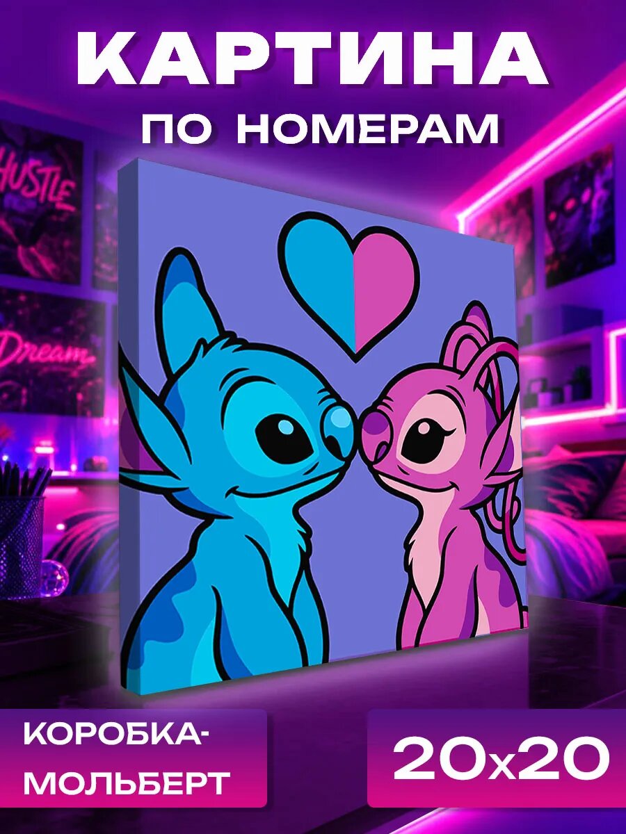 Картина по номерам маленькая Стич и Ангел