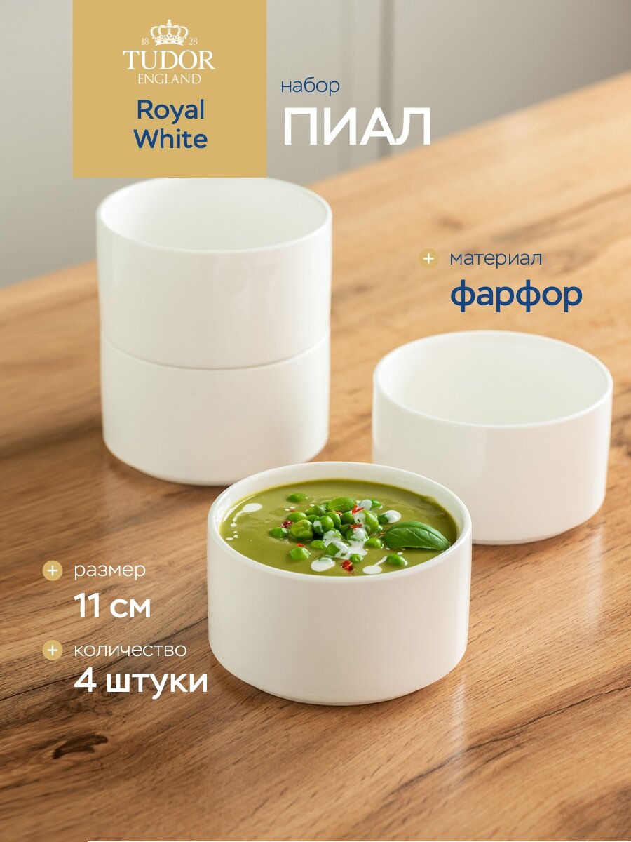 Тарелки глубокие 480мл Tudor England Royal White из фарфора 4шт