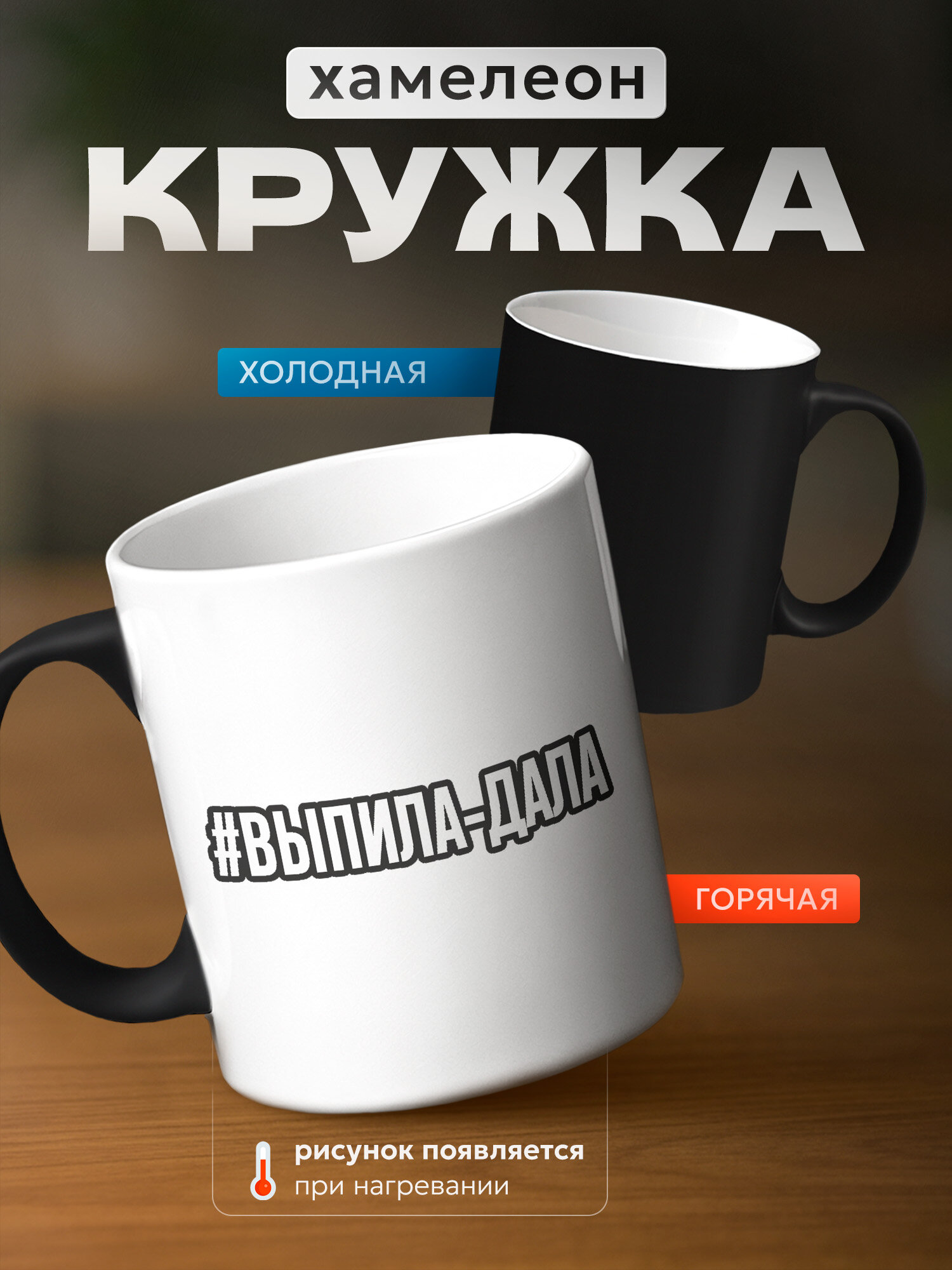 Кружка хамелеон мем Села- дала