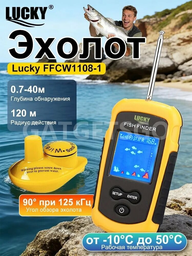 Эхолот для рыбалки летом FFCW1108-1