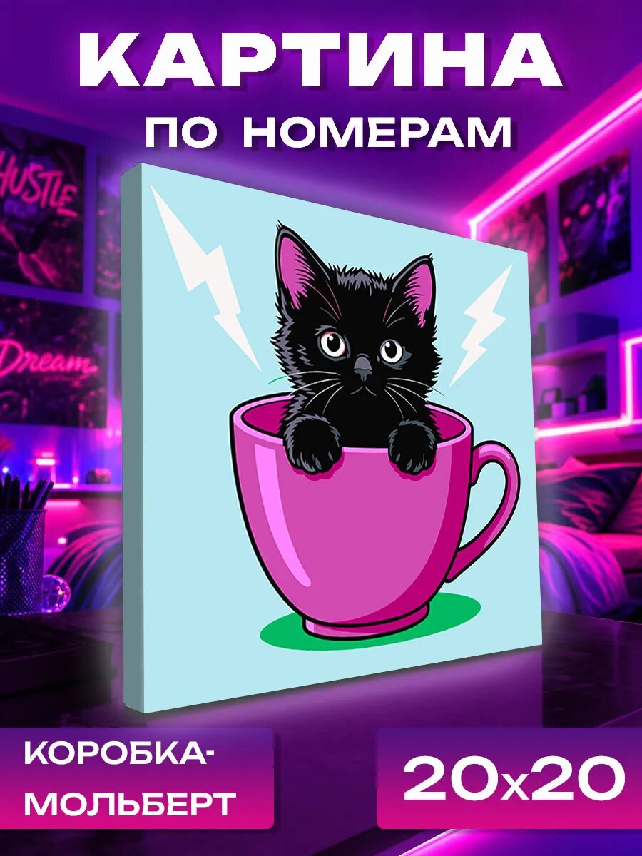 Картина по номерам маленькая котенок