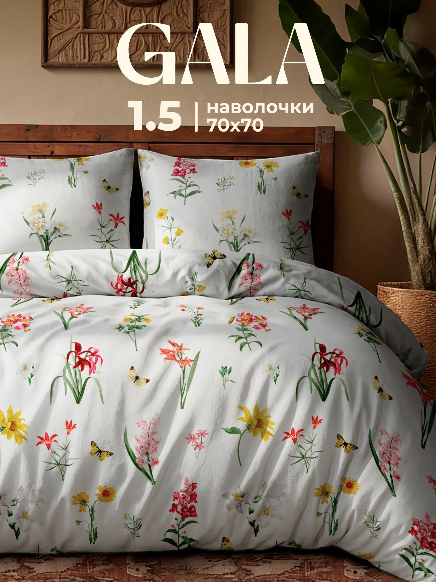 Постельное белье 1 5 спальное полисатин, нав. 70х70, GALA, Миссони, белый