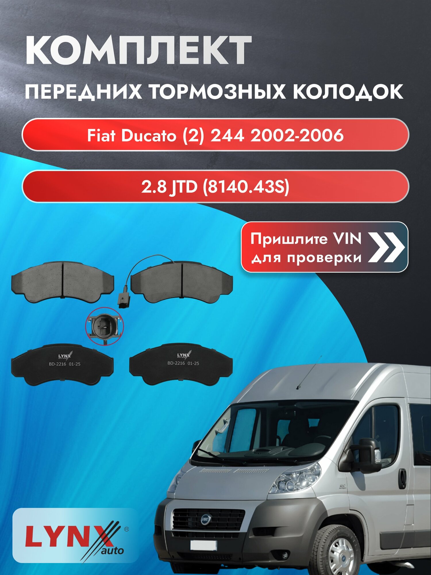Комплект передних колодок на Fiat Ducato (2) 244 2002-2006г. Двигатель 2.8 (8140.63), BD-2216 / LYNXauto / Фиат