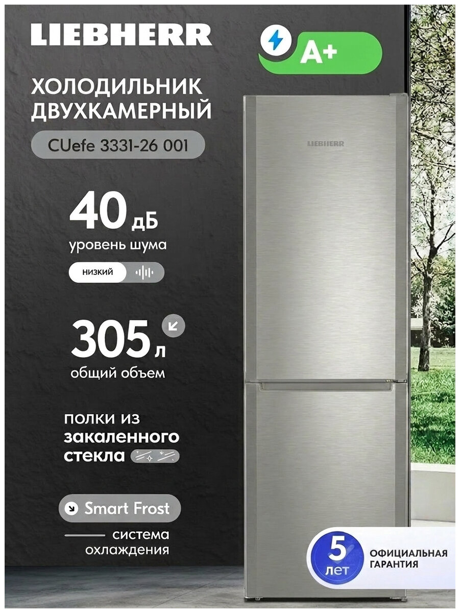 Двухкамерный холодильник Liebherr CUefe 3331-26 001, серебристый