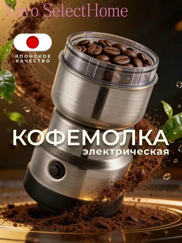 Кофемолка Метал 150 Вт, объем 122 г