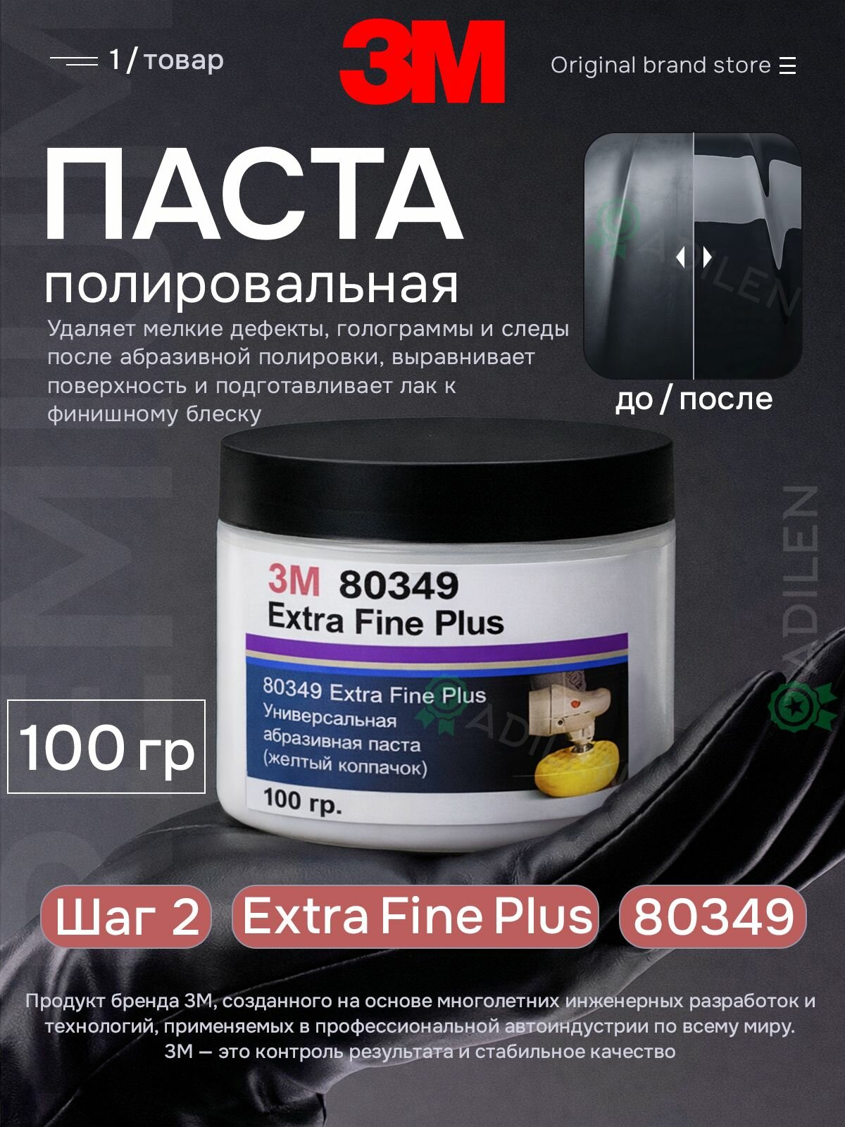 Полировальная паста 3M 80349 универсальная абразивная 100 гр