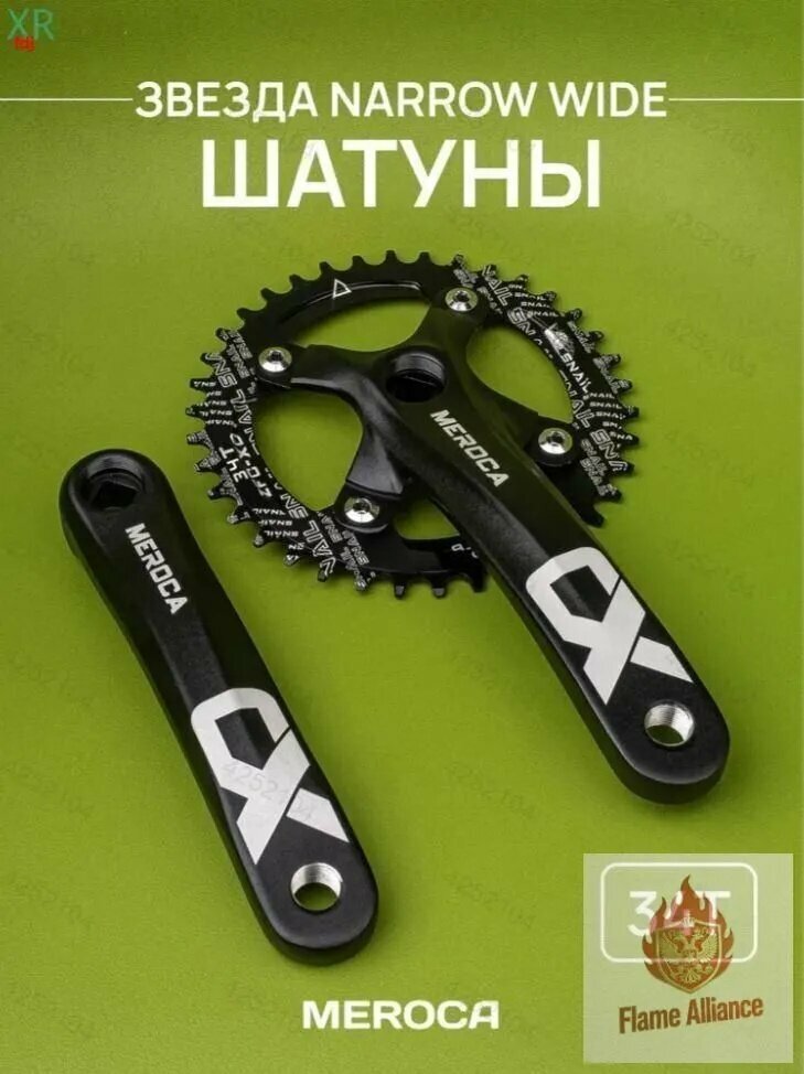 Шатуны для велосипеда с передней звездой 34T Narrow Wide