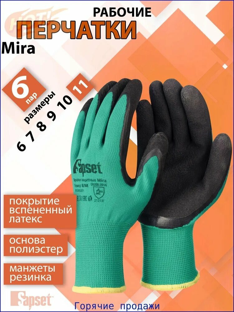 Перчатки защитные