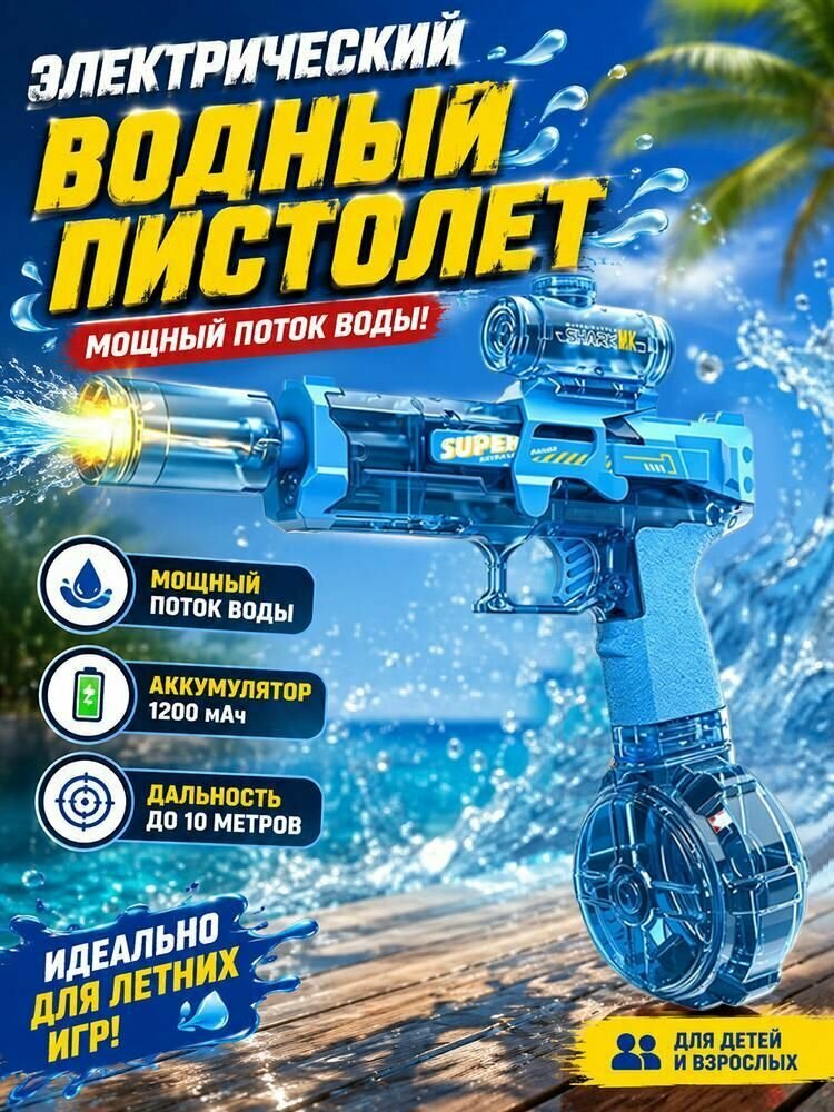Электрическая водная игрушка