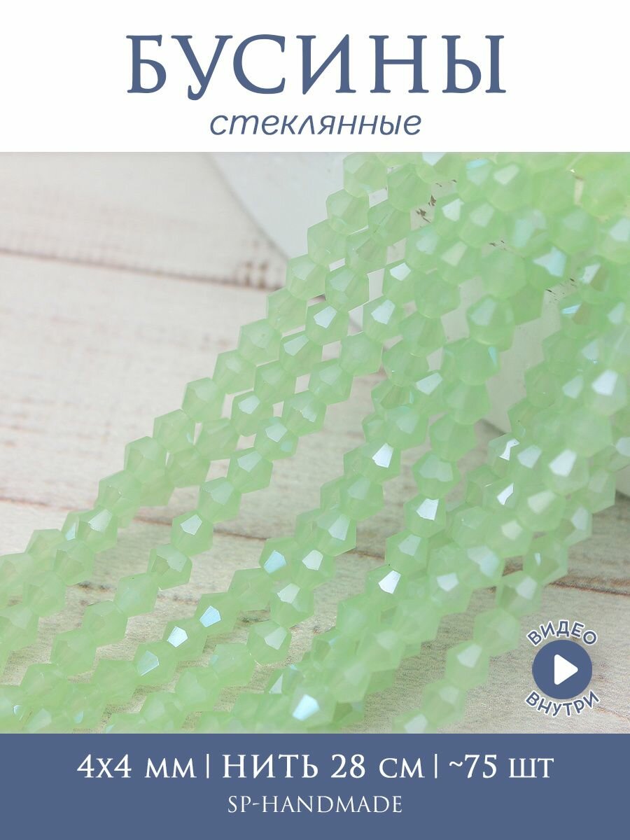 Стеклянные бусины, гальваническое покрытие, граненые, двухконусные, зелёные, 4x4 мм, отверстие : 0.8 1 мм, около 75 78 шт / нитка, 28 29 см (Китай)