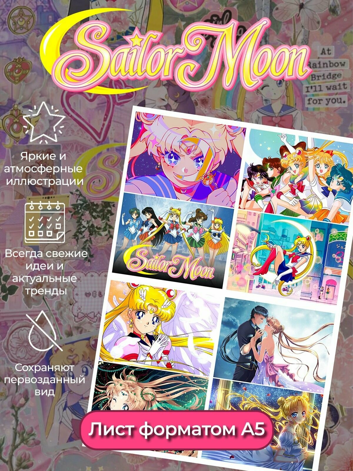 Наклейки Сейлор Мун (Sailor Moon)