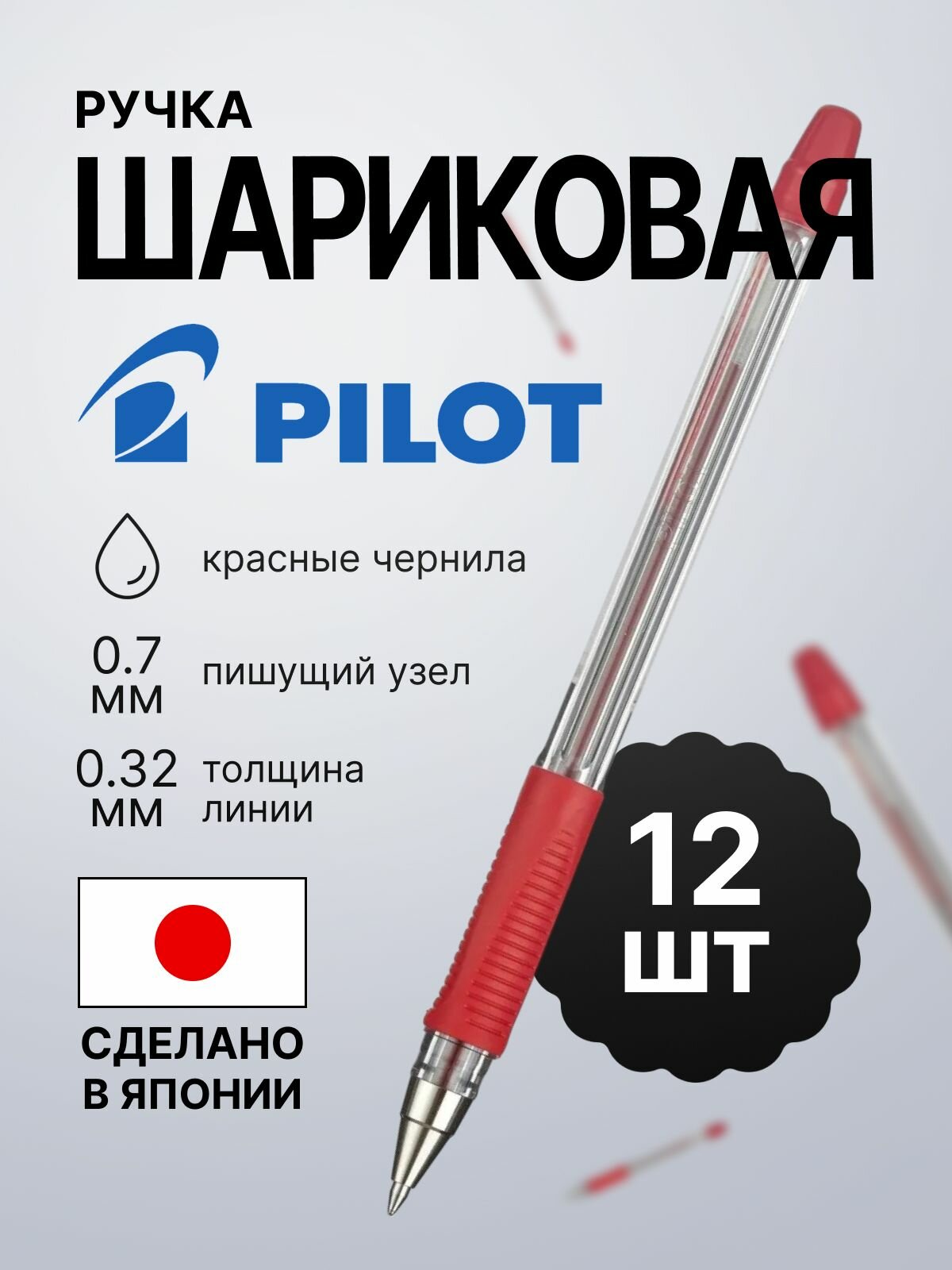 Ручка шариковая красная 12 шт, 0.7 мм
