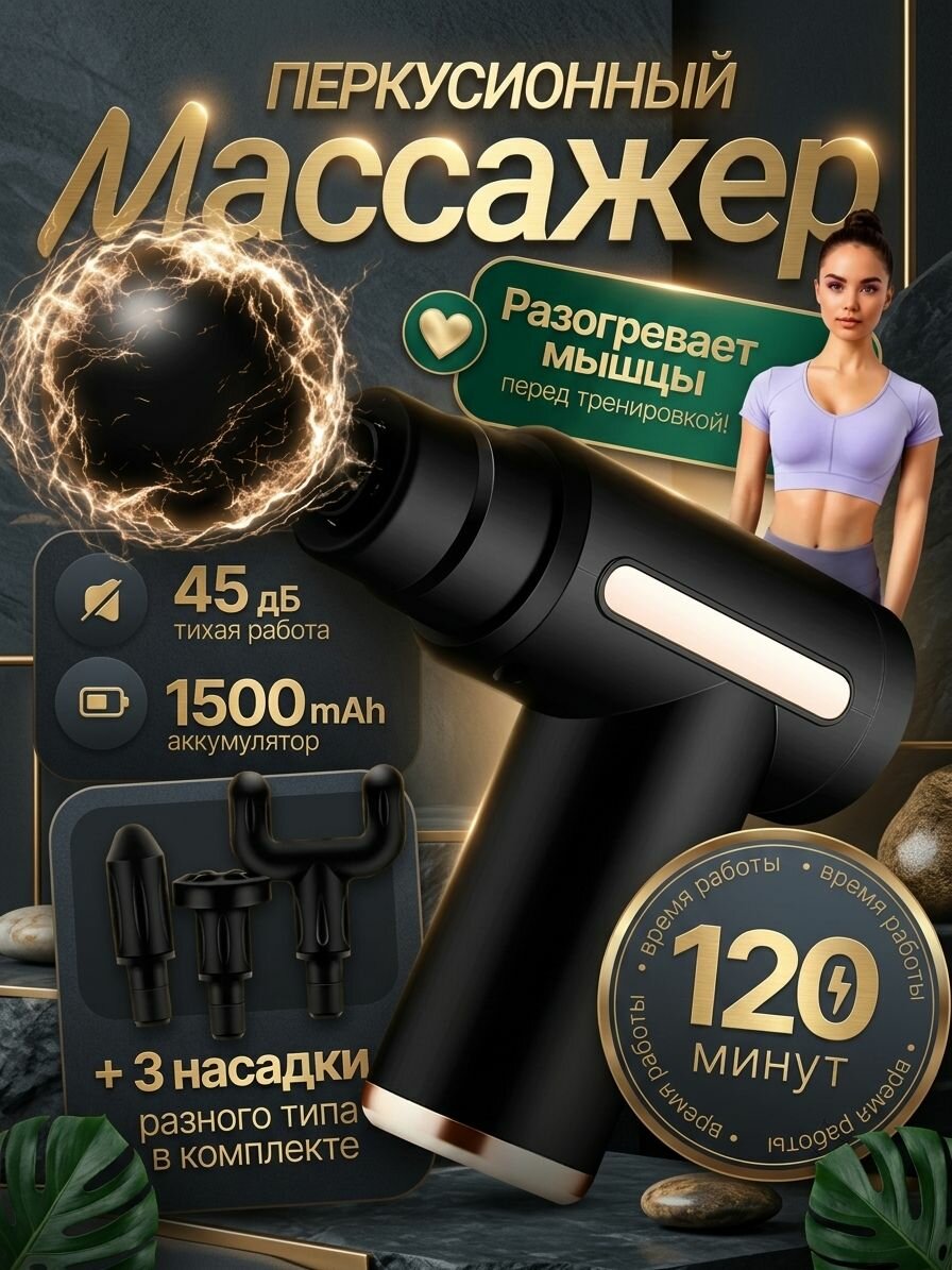 Перкуссионный массажер / Массажер пистолет для тела