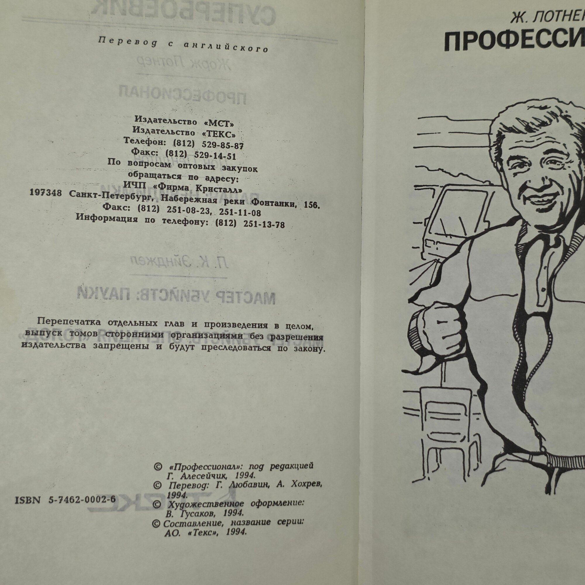 Книга "Мастер убийств" — фото 1