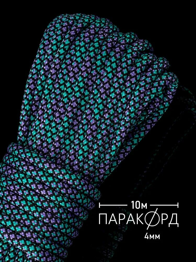 Паракорд 4 мм для плетения 550 SNAKE - 10 м перелив