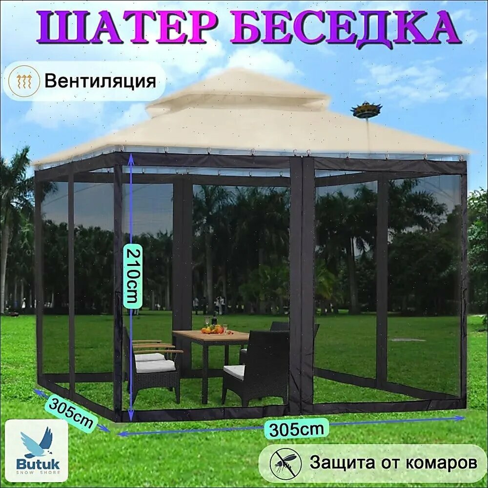 Шатер туристический; шатер садовый;300x300x210cm
