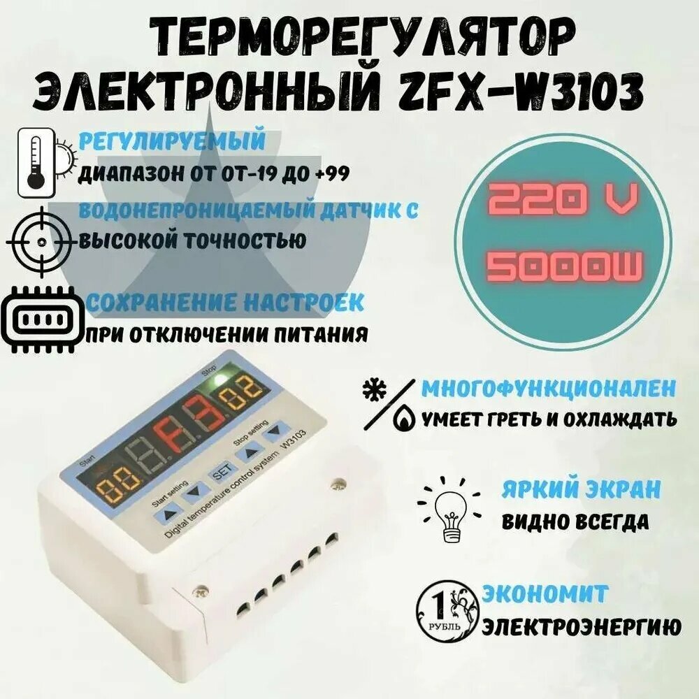 Терморегулятор/термостат до 5500Вт Для кондиционеров, Для конвекторов, белый